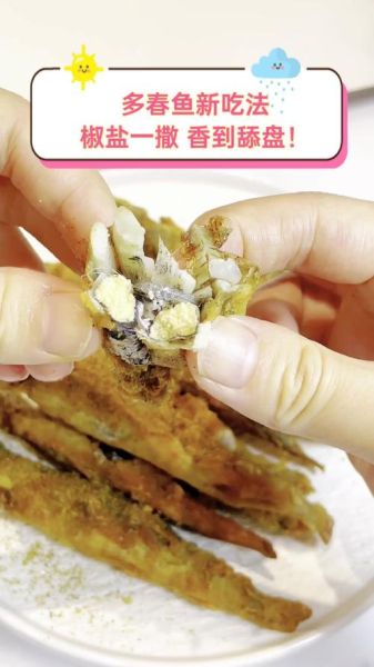 多春鱼怎么做好吃_多春鱼的做法大全-第2张图片-山城妙识