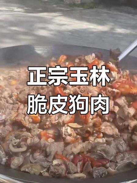 玉林焖狗肉正宗做法_玉林焖狗肉怎么做才香-第2张图片-山城妙识