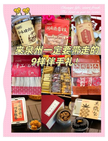 泉州特产有哪些方便送人_泉州伴手礼怎么选-第1张图片-山城妙识 泉州特产有哪些方便送人_泉州伴手礼怎么选-第1张图片-山城妙识