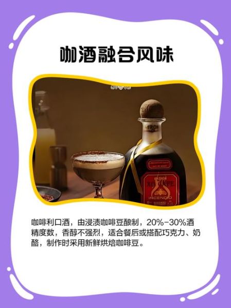 咖啡利口酒怎么喝_咖啡利口酒品牌推荐-第2张图片-山城妙识 咖啡利口酒怎么喝_咖啡利口酒品牌推荐-第2张图片-山城妙识