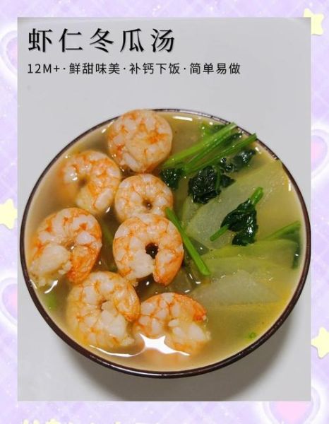 冬瓜虾米汤怎么煲好喝_冬瓜虾米汤的家常做法-第1张图片-山城妙识