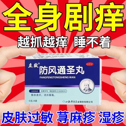 荨麻疹吃什么药可以快速治好_荨麻疹止痒药有哪些-第2张图片-山城妙识