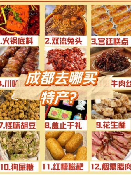 成都特产排行榜前十名可带走_哪些值得买-第3张图片-山城妙识