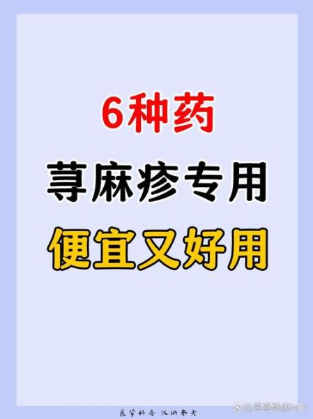 荨麻疹吃什么药可以快速治好_荨麻疹止痒药有哪些-第1张图片-山城妙识