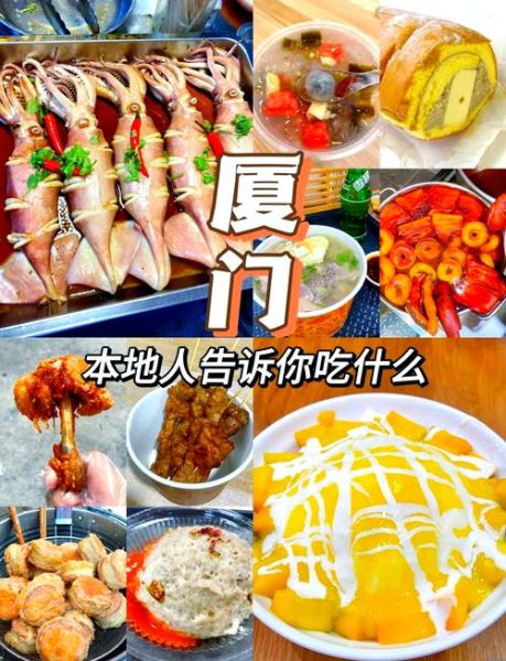 厦门特色美食有哪些_厦门必吃小吃推荐-第3张图片-山城妙识