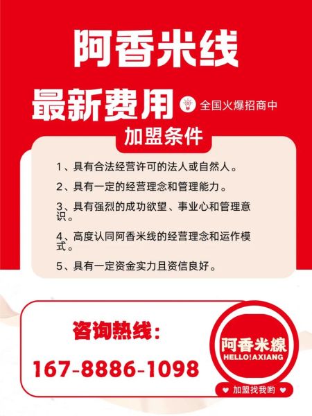 阿香米线加盟费用多少_阿香米线加盟条件是什么-第3张图片-山城妙识
