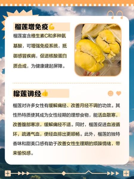 女人吃榴莲有什么好处_榴莲对女性的营养价值-第2张图片-山城妙识