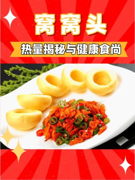 窝窝头减肥可以吃吗_窝窝头热量高吗-第1张图片-山城妙识