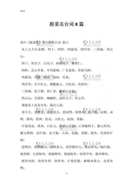 报菜名是什么_报菜名完整版有哪些-第3张图片-山城妙识 报菜名是什么_报菜名完整版有哪些-第3张图片-山城妙识