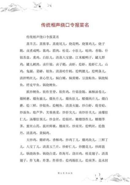 报菜名是什么_报菜名完整版有哪些-第1张图片-山城妙识 报菜名是什么_报菜名完整版有哪些-第1张图片-山城妙识
