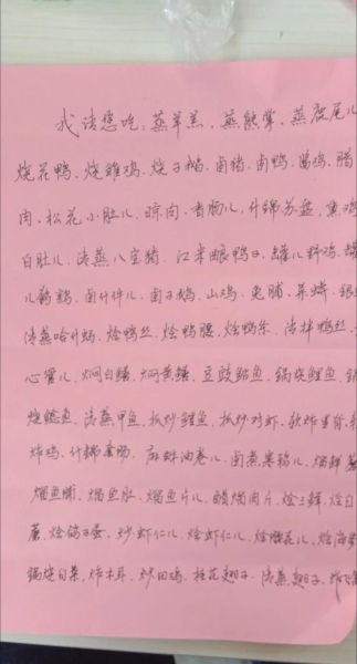 报菜名是什么_报菜名完整版有哪些-第2张图片-山城妙识 报菜名是什么_报菜名完整版有哪些-第2张图片-山城妙识