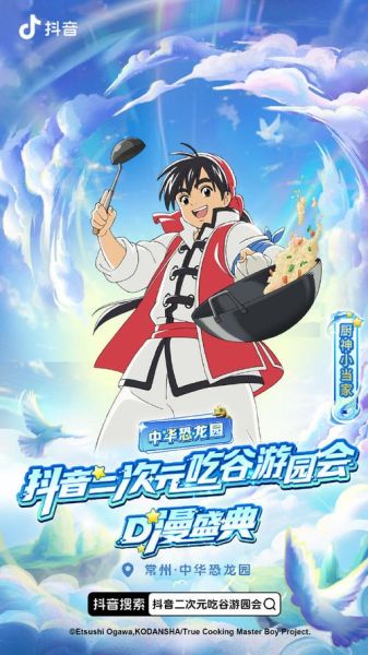 厨神小当家剧情介绍_厨神小当家人物关系-第3张图片-山城妙识