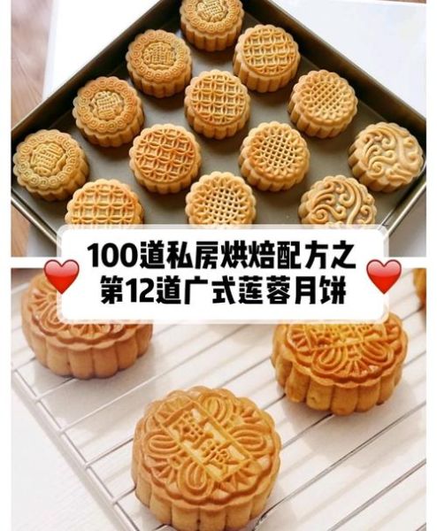 广式月饼怎么做_传统配方比例-第3张图片-山城妙识
