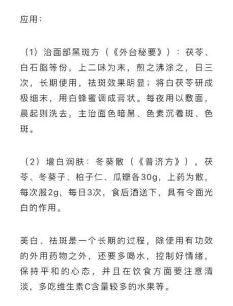 中药美白祛斑配方有哪些_多久见效-第1张图片-山城妙识