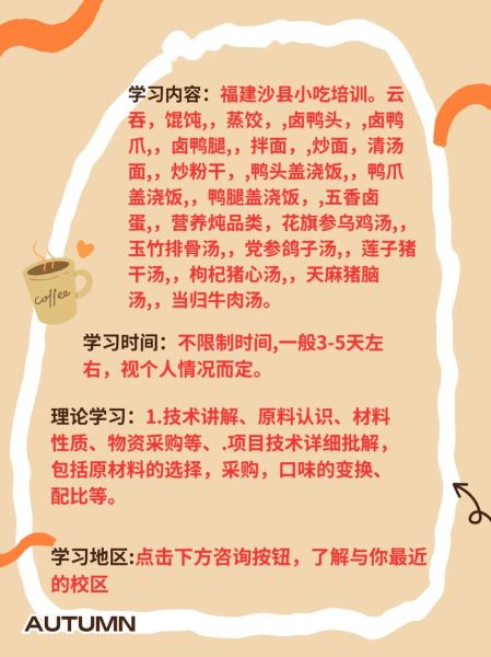 正宗福建沙县小吃培训哪家好_学费多少钱-第1张图片-山城妙识