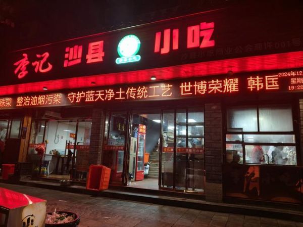 正宗福建沙县小吃培训哪家好_学费多少钱-第3张图片-山城妙识