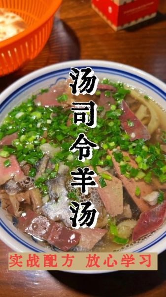 羊汤馆羊汤秘方公开_正宗羊汤怎么熬才白-第1张图片-山城妙识