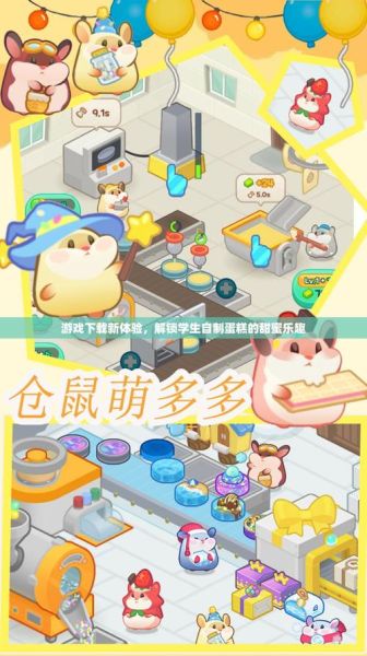 女生做蛋糕小游戏怎么玩_女生做蛋糕小游戏有哪些-第3张图片-山城妙识