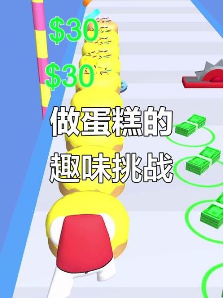 女生做蛋糕小游戏怎么玩_女生做蛋糕小游戏有哪些-第1张图片-山城妙识