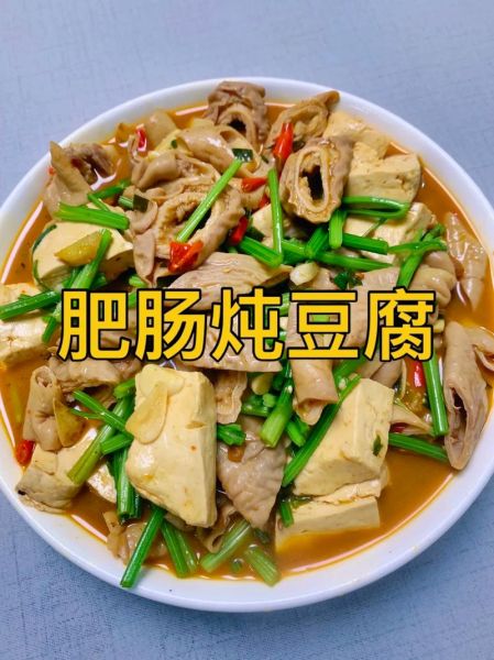 清炖大肠豆腐怎么做_清炖大肠豆腐的家常做法-第1张图片-山城妙识 清炖大肠豆腐怎么做_清炖大肠豆腐的家常做法-第1张图片-山城妙识