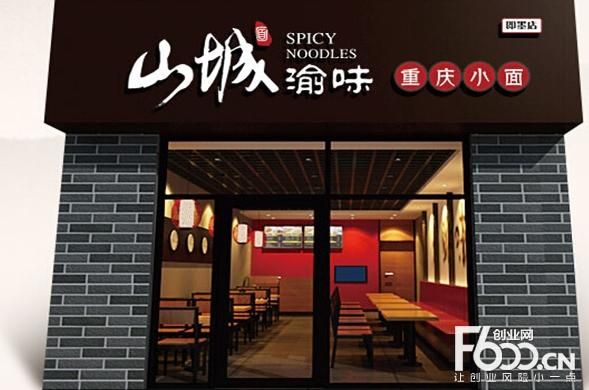 重庆小吃加盟店品牌有哪些_重庆小吃加盟哪家好-第2张图片-山城妙识