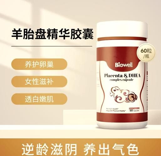 羊胎素胶囊的功效与作用_适合哪些人吃-第1张图片-山城妙识