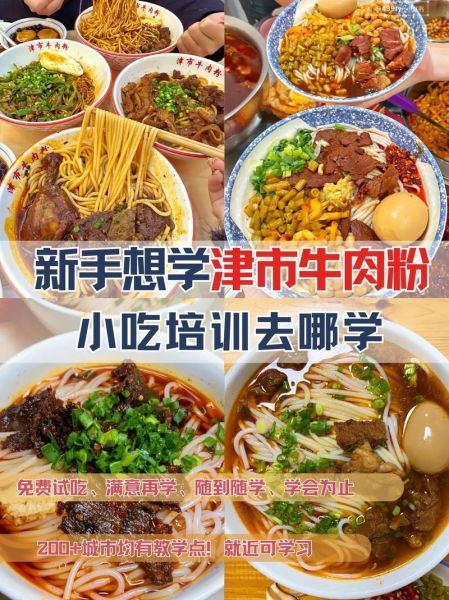 津市刘聋子牛肉粉培训多少钱_津市刘聋子牛肉粉培训哪家好-第2张图片-山城妙识