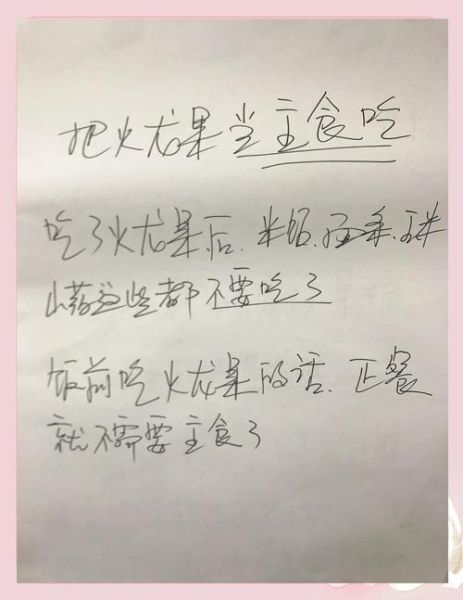 火龙果减肥怎么吃_什么时候吃效果最好-第2张图片-山城妙识