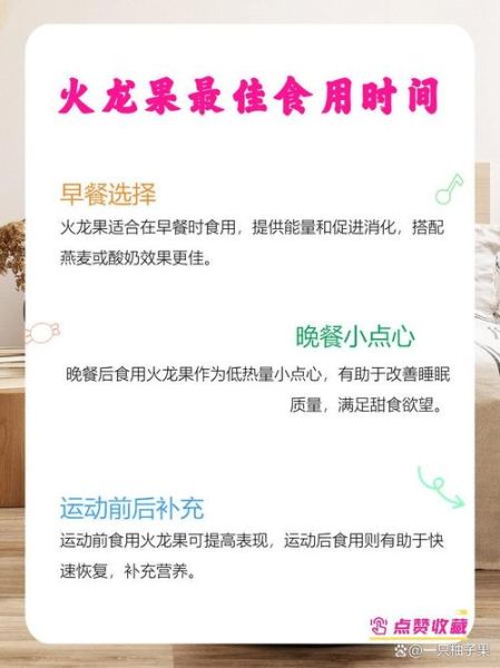 火龙果减肥怎么吃_什么时候吃效果最好-第1张图片-山城妙识