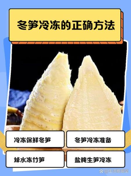 鲜竹笋怎么保存时间长_鲜竹笋能放冰箱多久-第3张图片-山城妙识