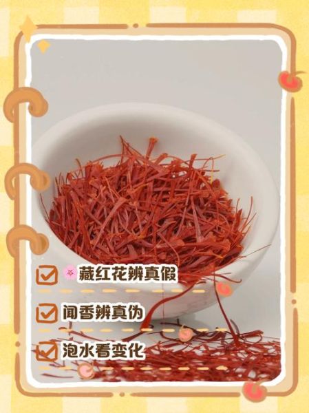 藏红花花朵图片_如何辨别真假藏红花-第2张图片-山城妙识