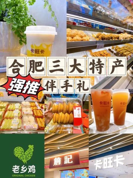 合肥土特产有哪些_合肥值得带的伴手礼-第2张图片-山城妙识