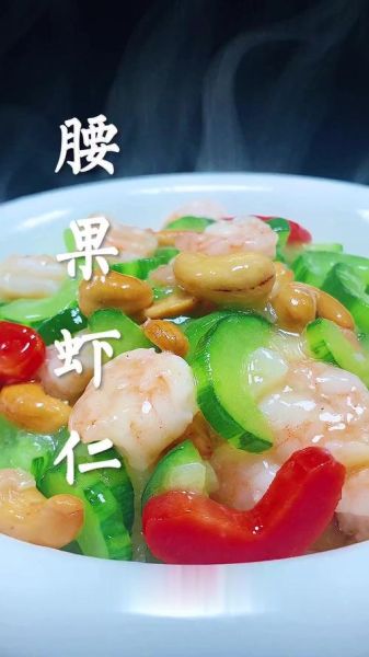 腰果虾仁怎么炒_腰果虾仁的家常做法视频-第2张图片-山城妙识 腰果虾仁怎么炒_腰果虾仁的家常做法视频-第2张图片-山城妙识