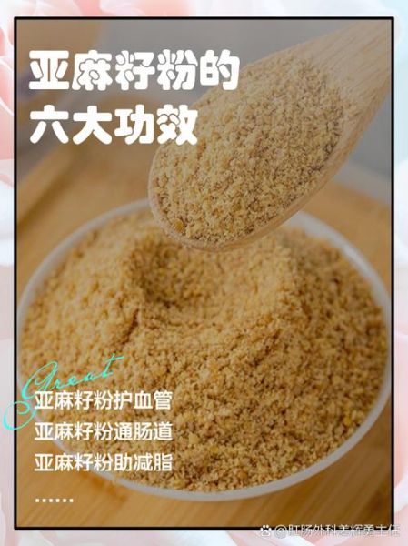 长期喝亚麻籽粉的副作用_亚麻籽粉每天喝多少才安全-第1张图片-山城妙识 长期喝亚麻籽粉的副作用_亚麻籽粉每天喝多少才安全-第1张图片-山城妙识