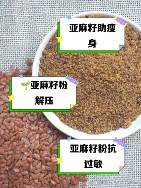 长期喝亚麻籽粉的副作用_亚麻籽粉每天喝多少才安全-第2张图片-山城妙识 长期喝亚麻籽粉的副作用_亚麻籽粉每天喝多少才安全-第2张图片-山城妙识