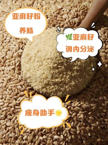 长期喝亚麻籽粉的副作用_亚麻籽粉每天喝多少才安全-第3张图片-山城妙识 长期喝亚麻籽粉的副作用_亚麻籽粉每天喝多少才安全-第3张图片-山城妙识