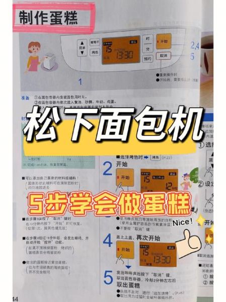 面包机烤蛋糕怎么做_面包机做蛋糕需要多长时间-第1张图片-山城妙识