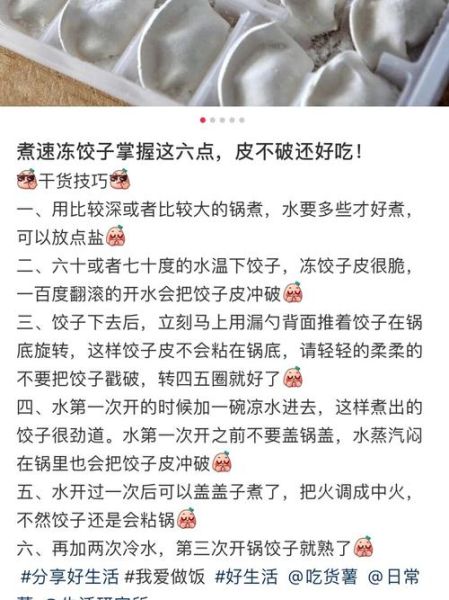 速冻水饺怎么煮不会烂_速冻水饺煮多久不破皮-第1张图片-山城妙识 速冻水饺怎么煮不会烂_速冻水饺煮多久不破皮-第1张图片-山城妙识