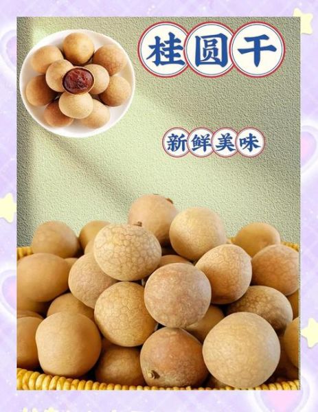 龙眼干怎么制作_龙眼干晒多久才够干-第1张图片-山城妙识