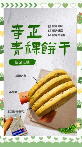 青稞饼热量是多少_减肥能吃吗-第1张图片-山城妙识