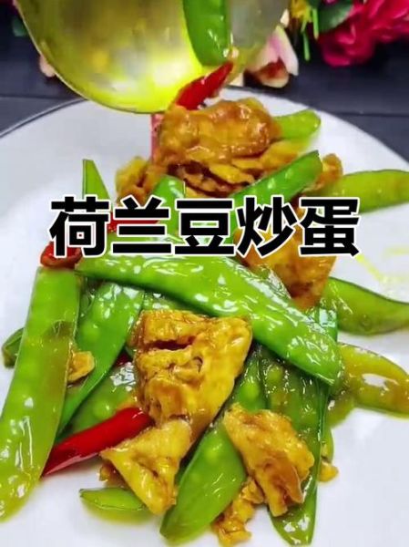 荷兰豆炒鸡蛋怎么做_荷兰豆炒鸡蛋的营养价值-第3张图片-山城妙识