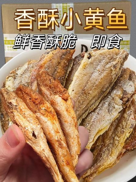 小黄鱼怎么做好吃_小黄鱼的营养价值-第3张图片-山城妙识