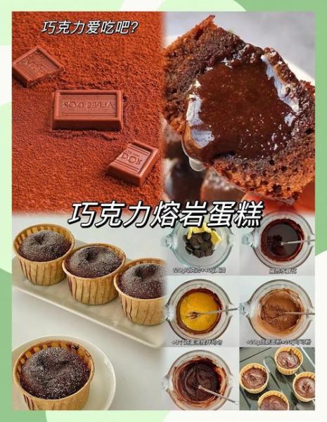 巧克力熔岩蛋糕英文怎么说_Lava Cake和Molten Chocolate Cake区别-第3张图片-山城妙识