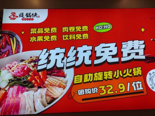 旋转小火锅加盟连锁多少钱_新手如何开店-第3张图片-山城妙识
