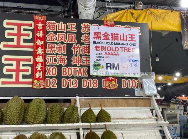 榴莲批发价格多少钱一斤_榴莲批发渠道有哪些-第1张图片-山城妙识