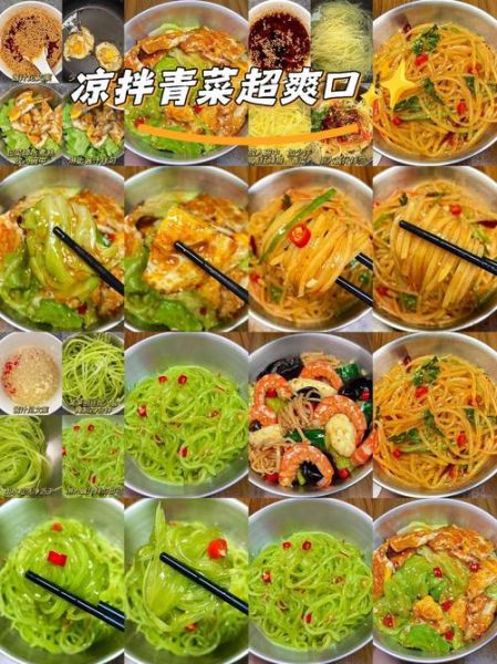 小凉菜菜谱大全带图片_家常小凉菜怎么做-第2张图片-山城妙识