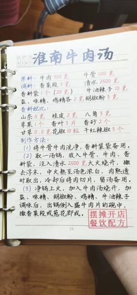 祖传牛肉汤配方_怎么做才最正宗-第2张图片-山城妙识