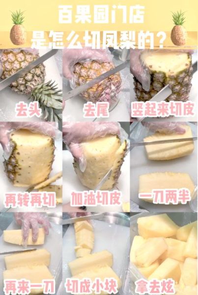 凤梨怎么吃图解_凤梨去皮最简单方法-第1张图片-山城妙识