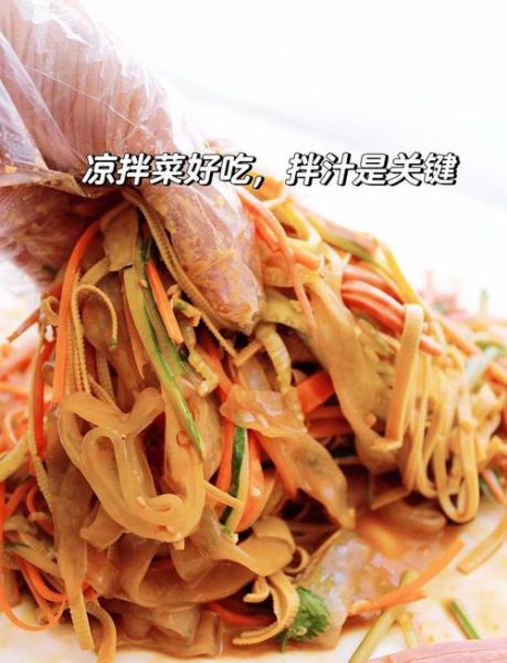 拉皮怎么做好吃_东北大拉皮的家常做法-第2张图片-山城妙识 拉皮怎么做好吃_东北大拉皮的家常做法-第2张图片-山城妙识