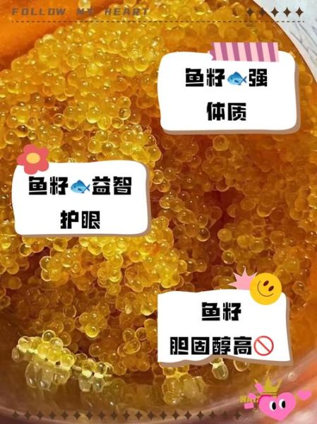 鱼籽的副作用有哪些_哪些人不能吃鱼籽-第2张图片-山城妙识